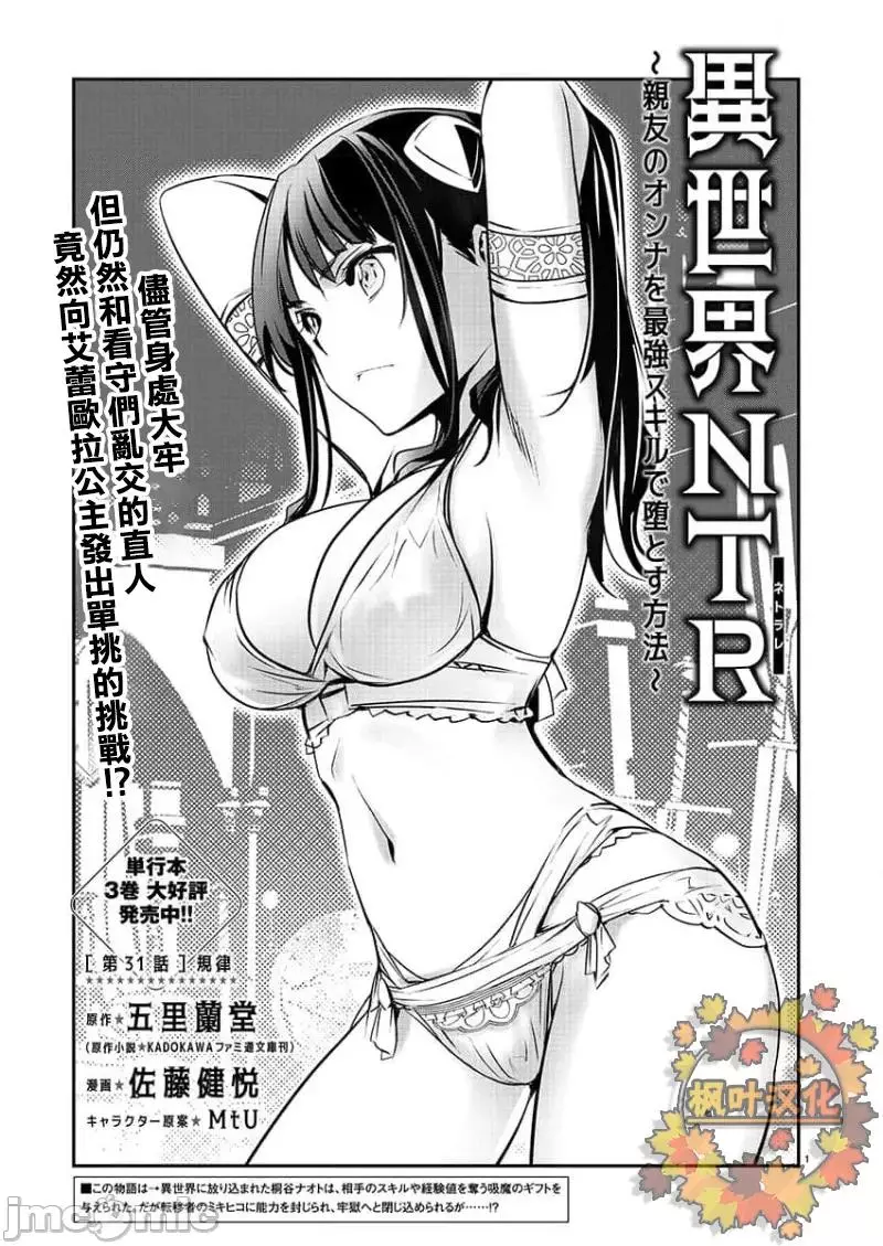 第31话,异世界Green hat man～用最强技能让基友的女人恶堕 ～漫画_异世界NTR漫画_佐藤健悦, 五里兰堂 - tapmanga,ant搬运网,蚂蚁搬运网,全网最新最全的在线日本 ...